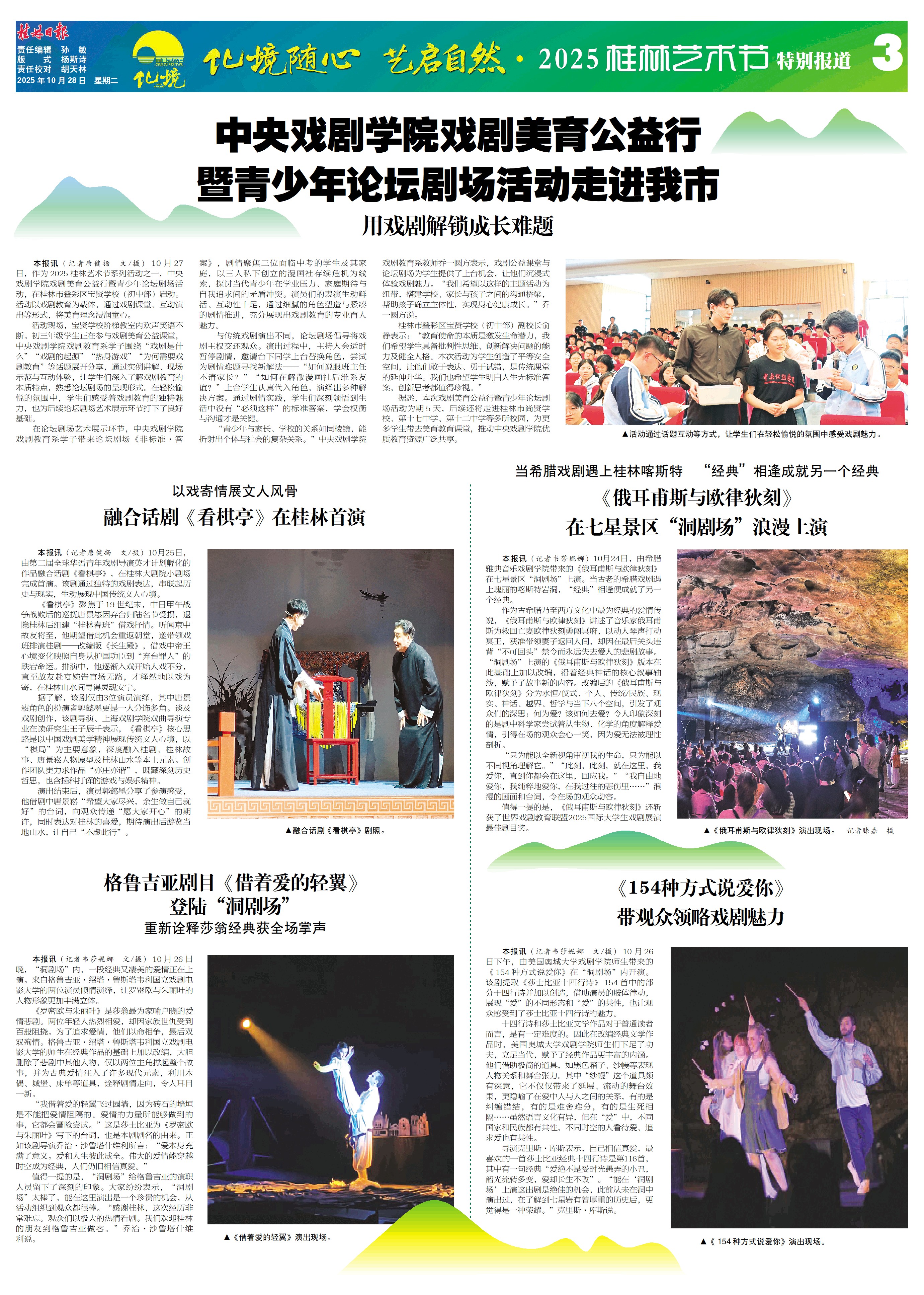 桂林日报 -03版:化境随心 艺启自然·2025桂林艺术节特别报道-2025年10月28日
