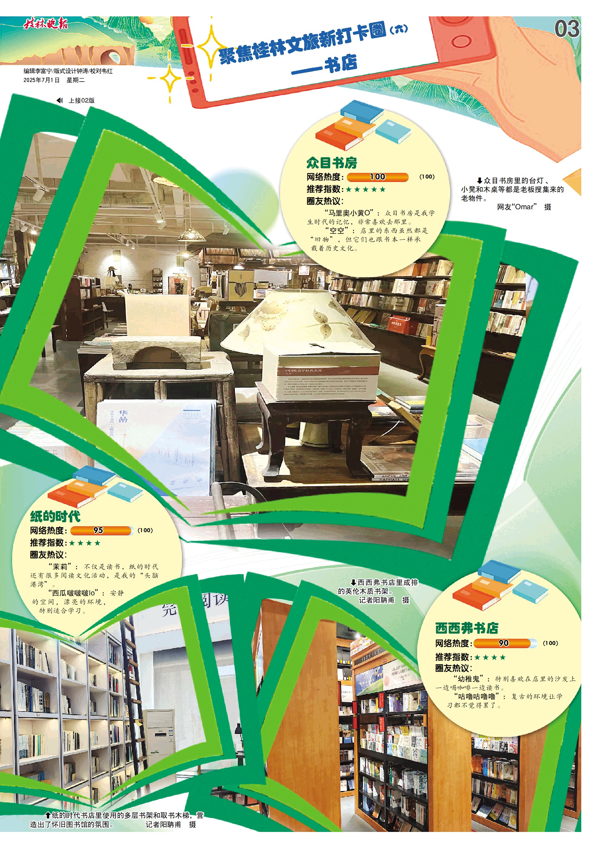 桂林晚报 -03版:聚焦桂林文旅新打卡圈（六）-2025年07月01日