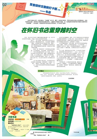 桂林晚报 -02版:聚焦桂林文旅新打卡圈（六）-2025年07月01日